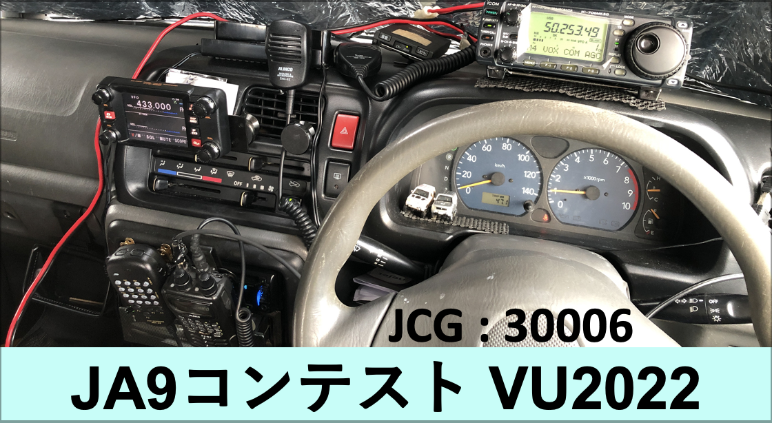 JF9QYV/9の無線日記【コンテスト】JA9コンテスト2022 VU ※結果アリ | 金沢の動画制作,写真撮影,ドローン空撮 Lacofilms