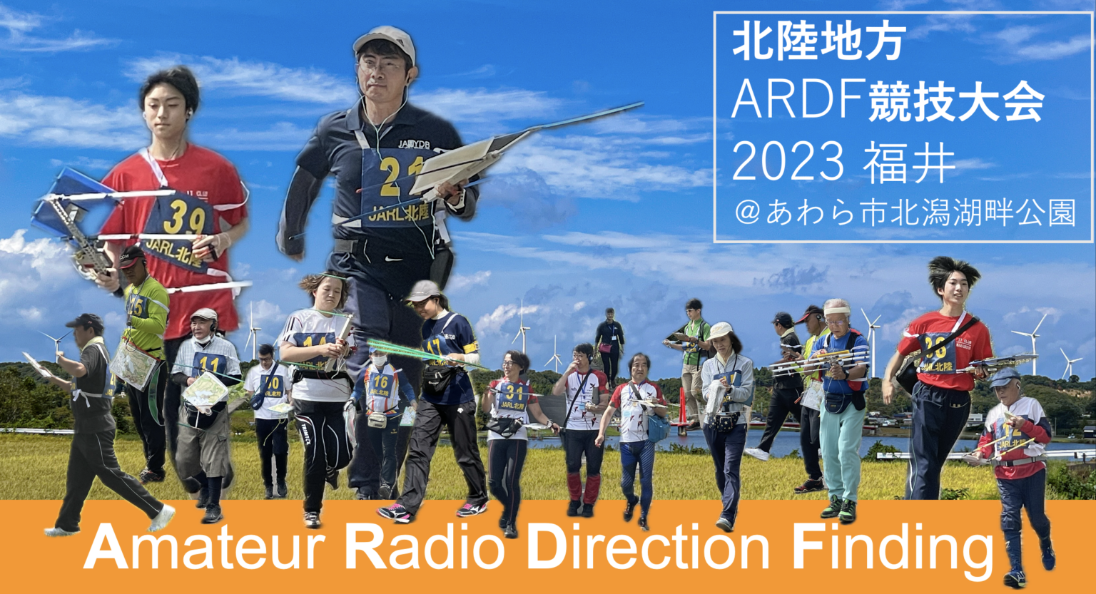 JF9QYV/9の無線日記 【ARDF】 北陸地方 ARDF 競技大会 2023 福井 のお手伝いに行ってきました！ | 金沢の動画制作,写真 ...